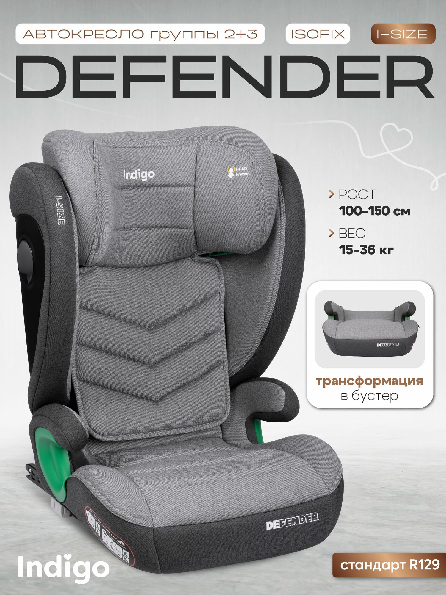 Детское автокресло бустер Indigo DEFENDER KBH307 I-SIZE Isofix растущее, от 15 до 36 кг, 2 и 3 группа, светло-серый