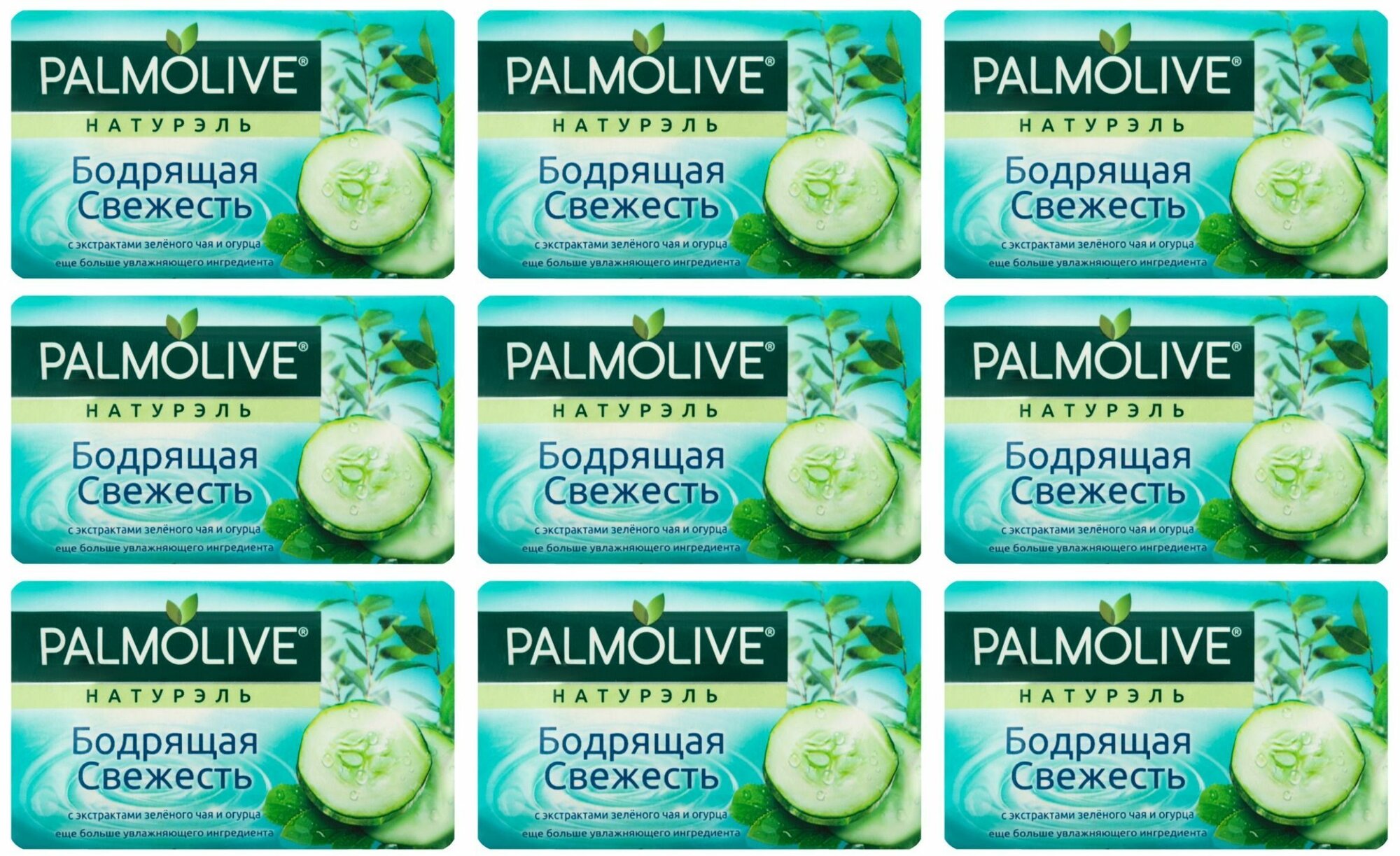 Palmolive Мыло туалетное Натурэль Бодрящая свежесть, Зеленый чай и огурец, 90 г, 9 шт