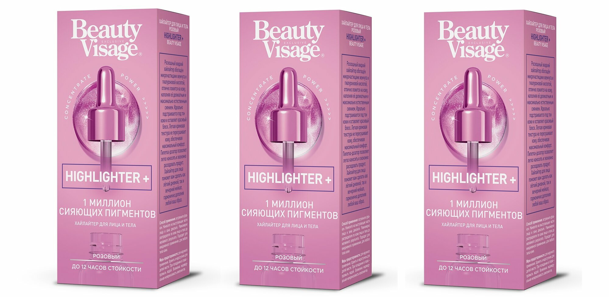 Хайлайтер Fito Косметик для лица и тела Beauty Visage, Розовый, Highlighter+, 30 мл - 3 штуки