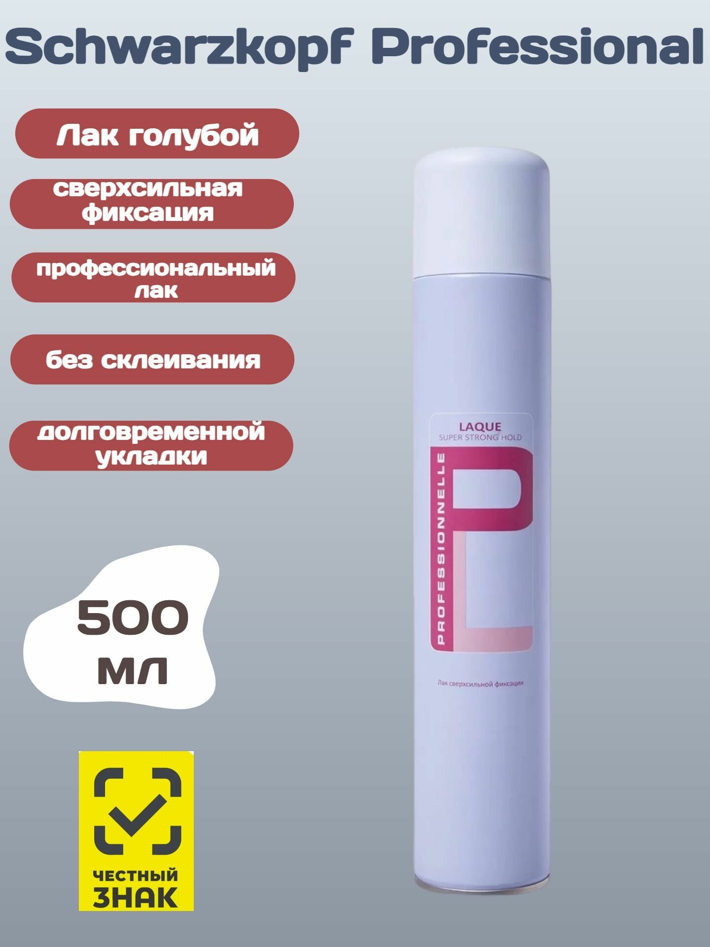 Schwarzkopf Professional лак для волос Professionnelle Laque Super strong hold, экстрасильная фиксация, 500