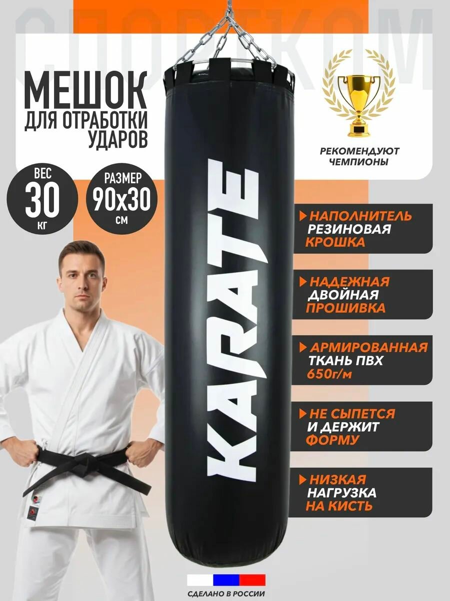 Груша для карате 30кг резиновая крошка