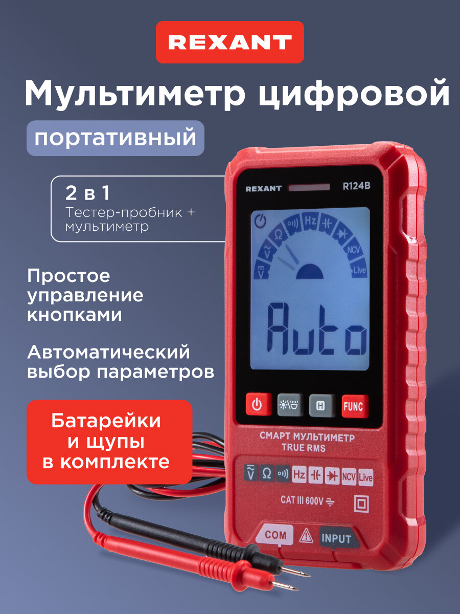Профессиональный цифровой мультиметр портативный R124B REXANT