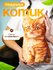 Подушка кот