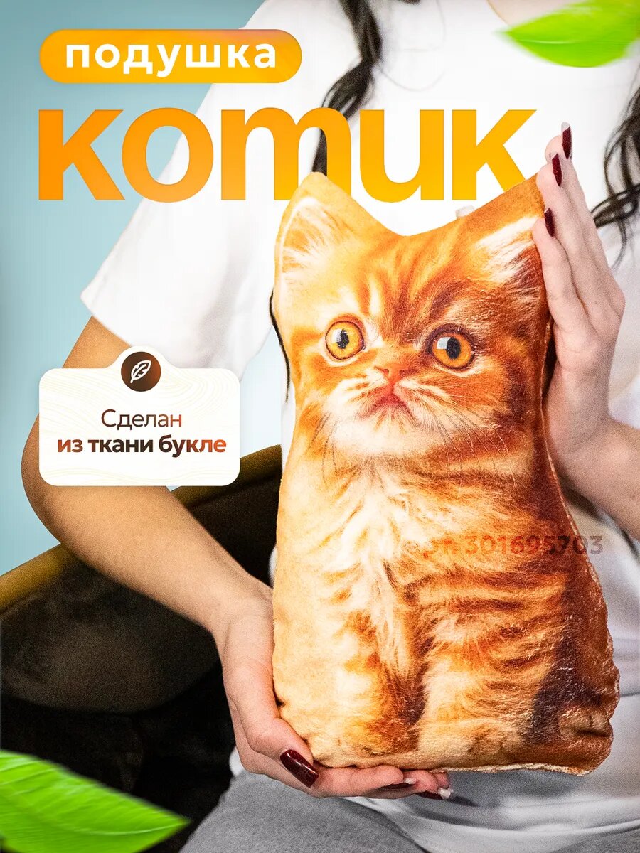 Подушка кот