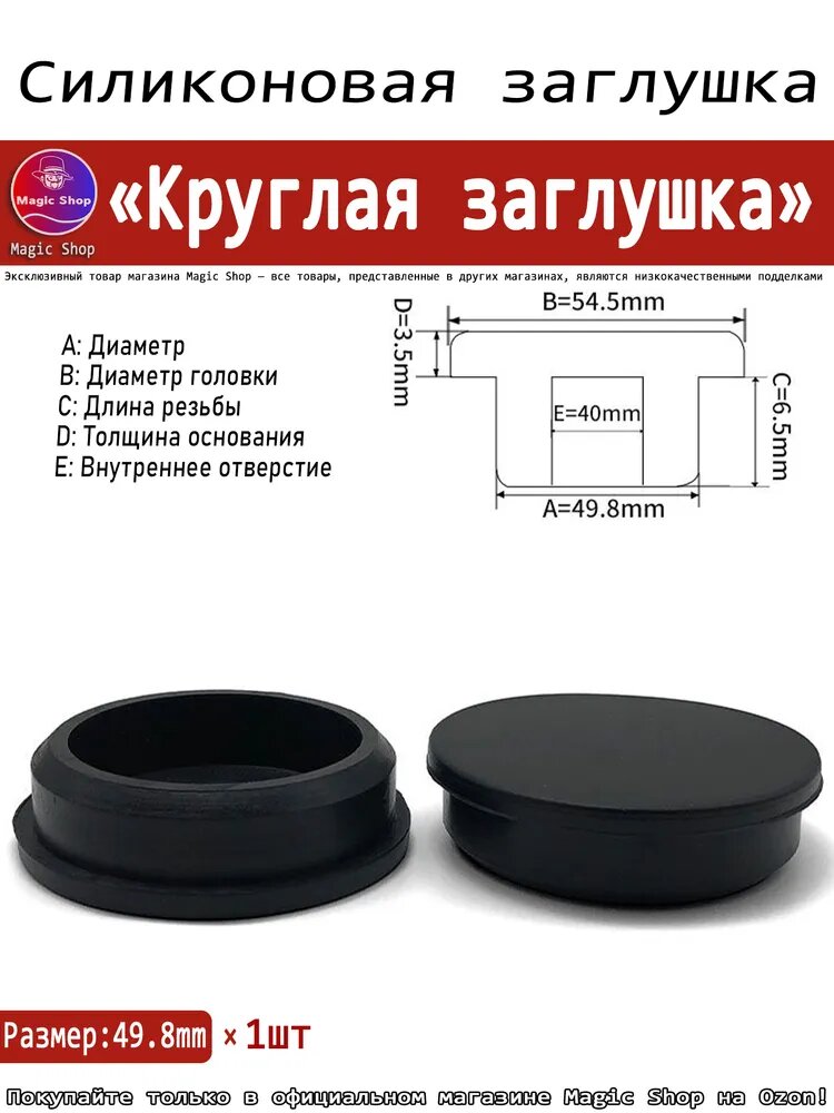 Качественная силиконовая заглушка для отверстия 48.5-49.5мм Чёрный, 1 шт