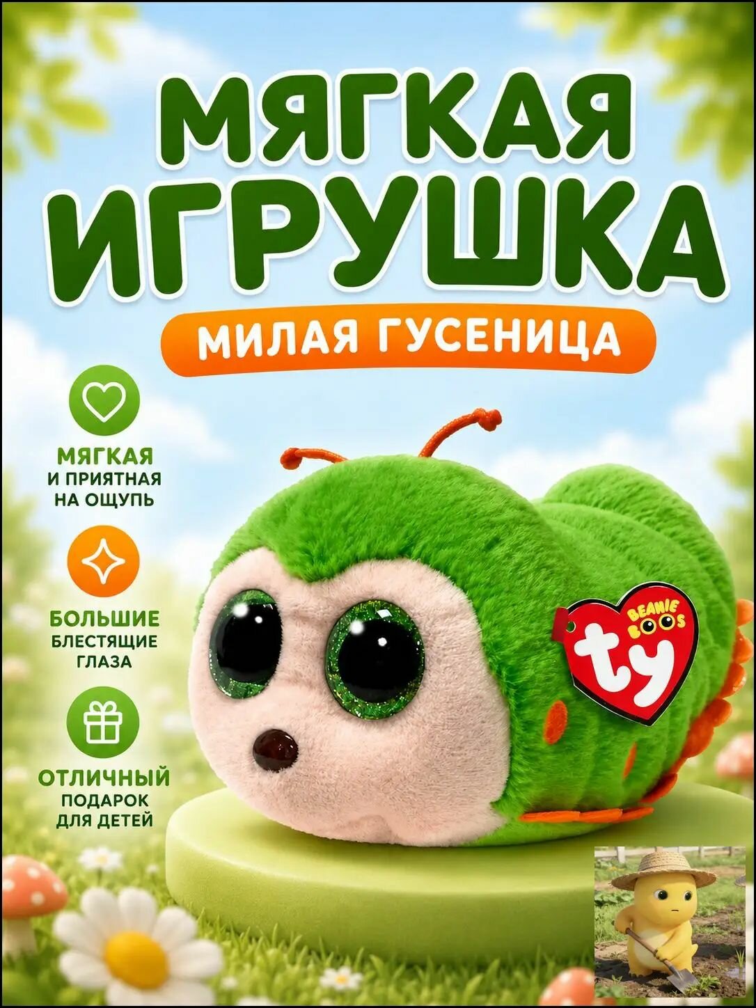Детская мягкая игрушка Пилар Зеленая Гусеница, 15 см