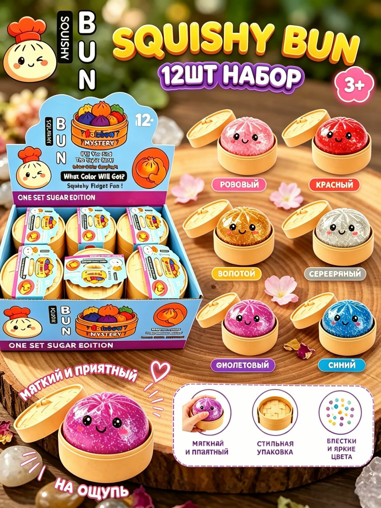 Сквиш пельмень в коробке 12шт / дамплинг хинкали / Игрушки антистресс для детей и взрослых набор сквишей антистресс пельмень