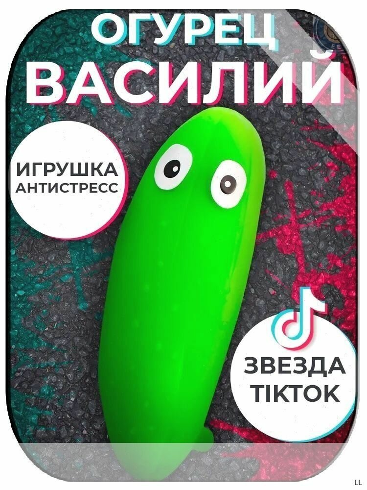 Игрушка антистресс для детей HTI (Pocket Money) Огурец игрушка-огурец детский антистресс