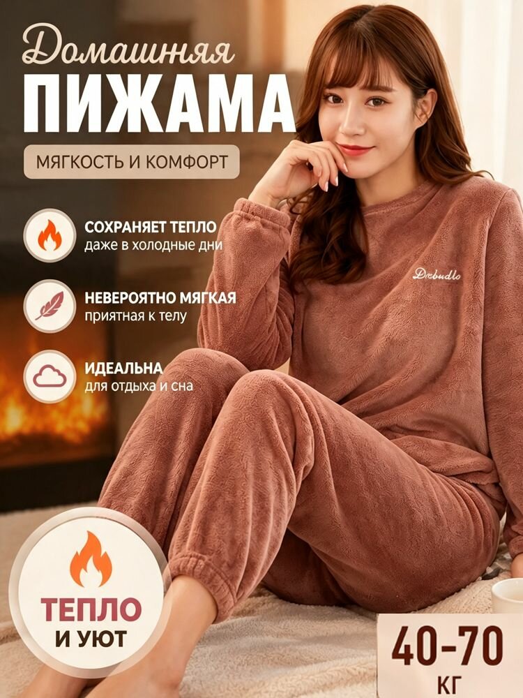 Пижама