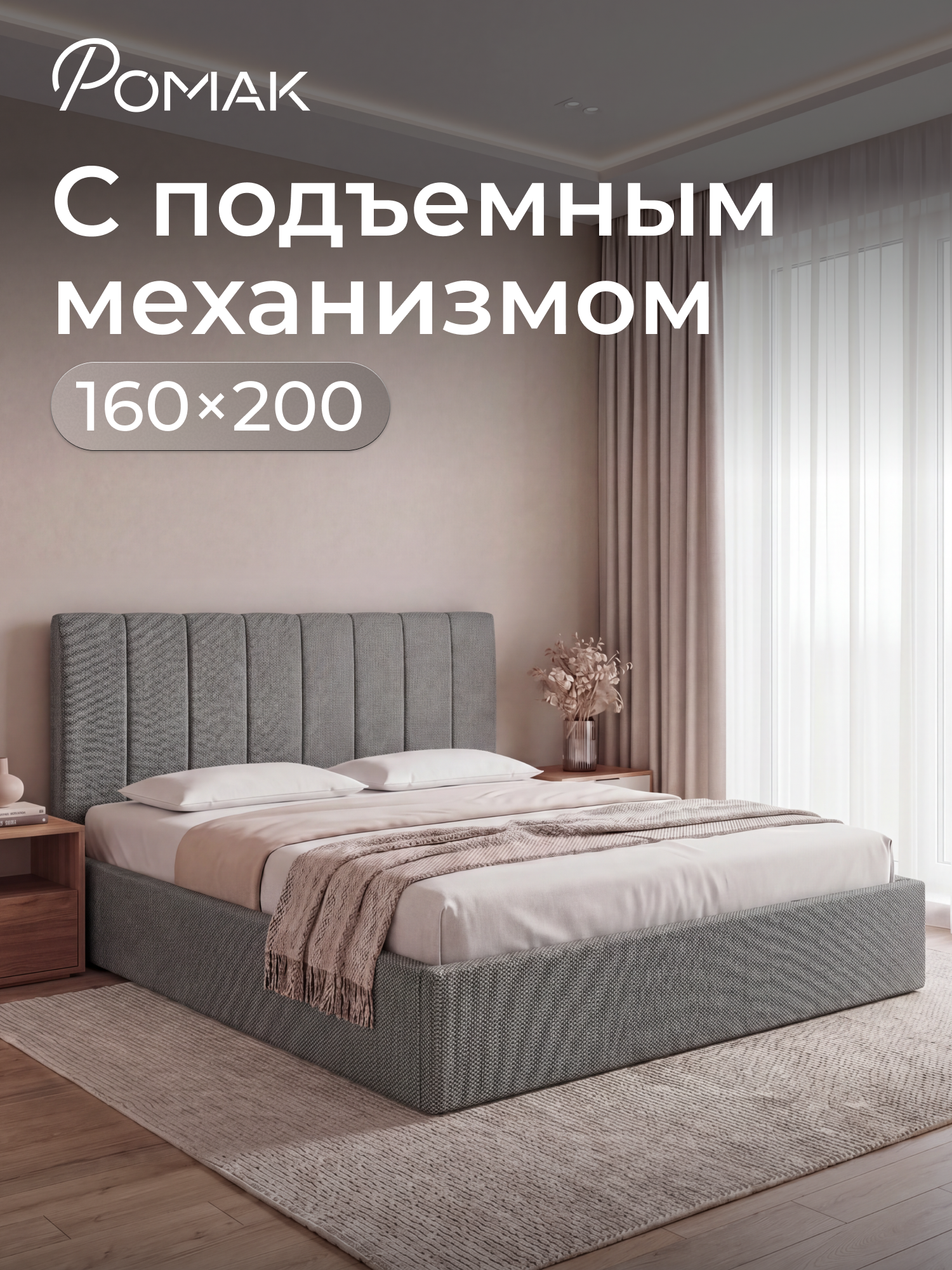 Кровать 160x200 двуспальная Ромак Анна Серая шотландия с подъемным механизмом, ящиком для хранения