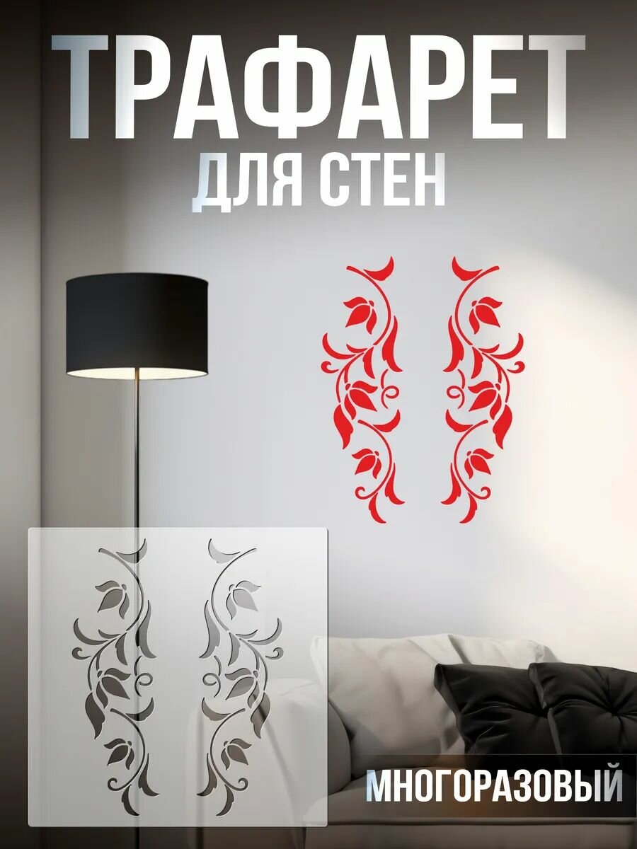 Трафарет для стен Узор Лиана
