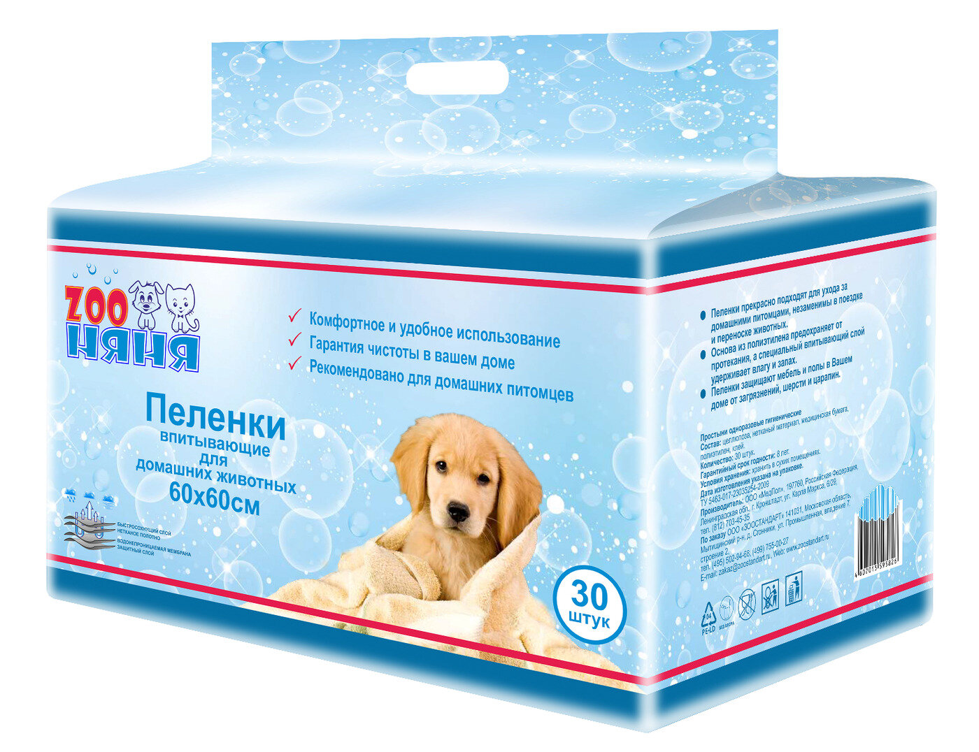 ZOO Няня пеленки впитывающие одноразовые гигиенические 60х60 №30