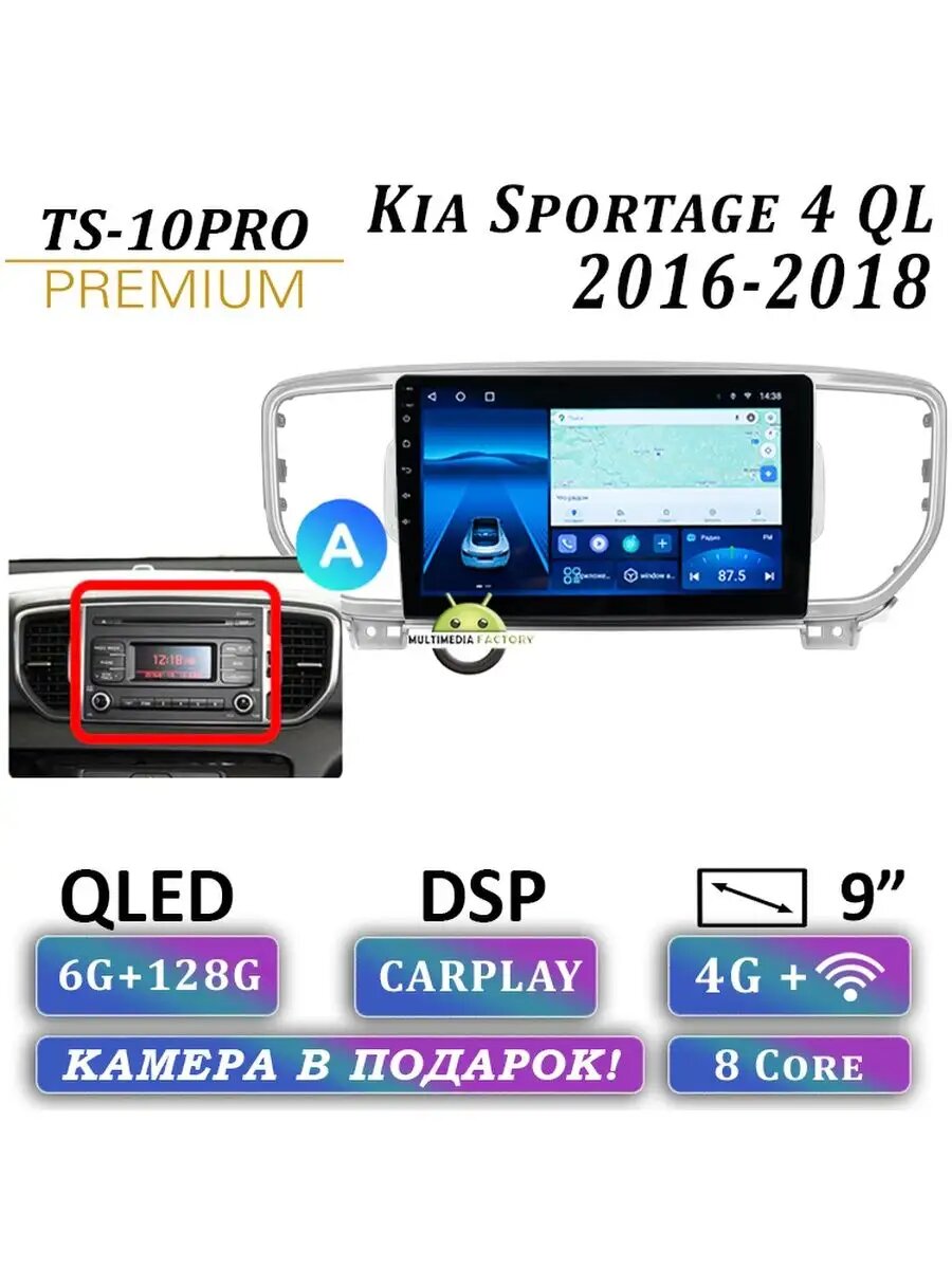 Магнитола TS10 PRO Kia Sportage 4 QL 2016-2018 6+128Gb