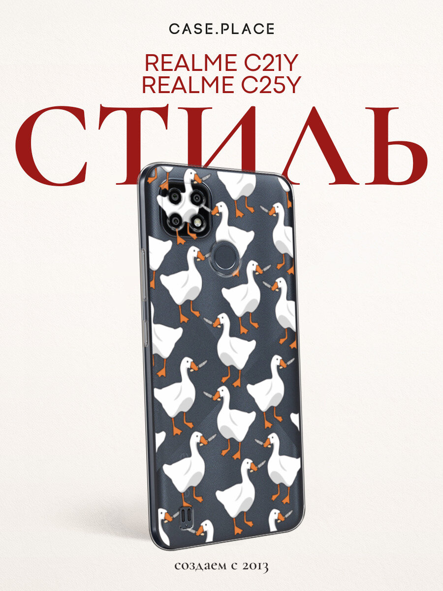 Чехол на Realme C21Y/C25Y / Реалми C21Y/C25Y с принтом Гуси с ножами, прозрачный