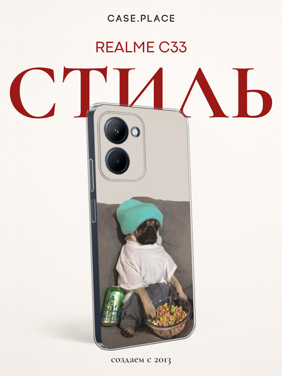 Чехол на Реалми С33 силиконовый с принтом "Мопс на диване"