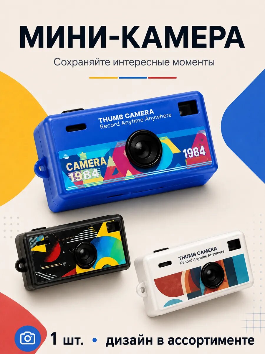 Цифровая мини камера в ретро стиле Kodak