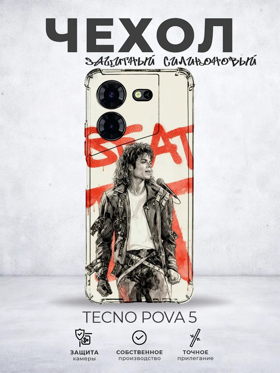 Чехол на Tecno Pova 5 Майкл Джексон