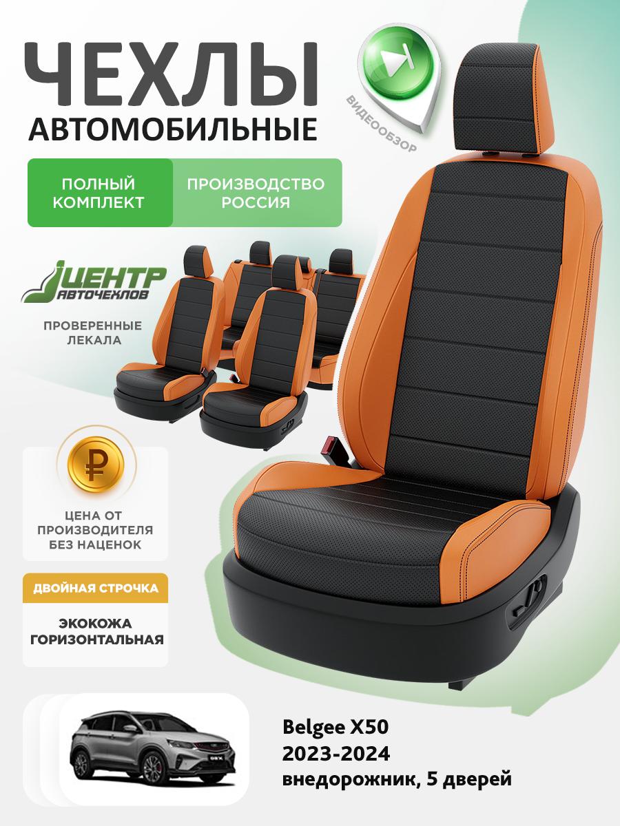 Чехлы Джили Кулрей (Geely Coolray) 2020-2023 1 внедорожник Экокожа Черный CNTRA1157F-С2-581 Центр Авточехлов