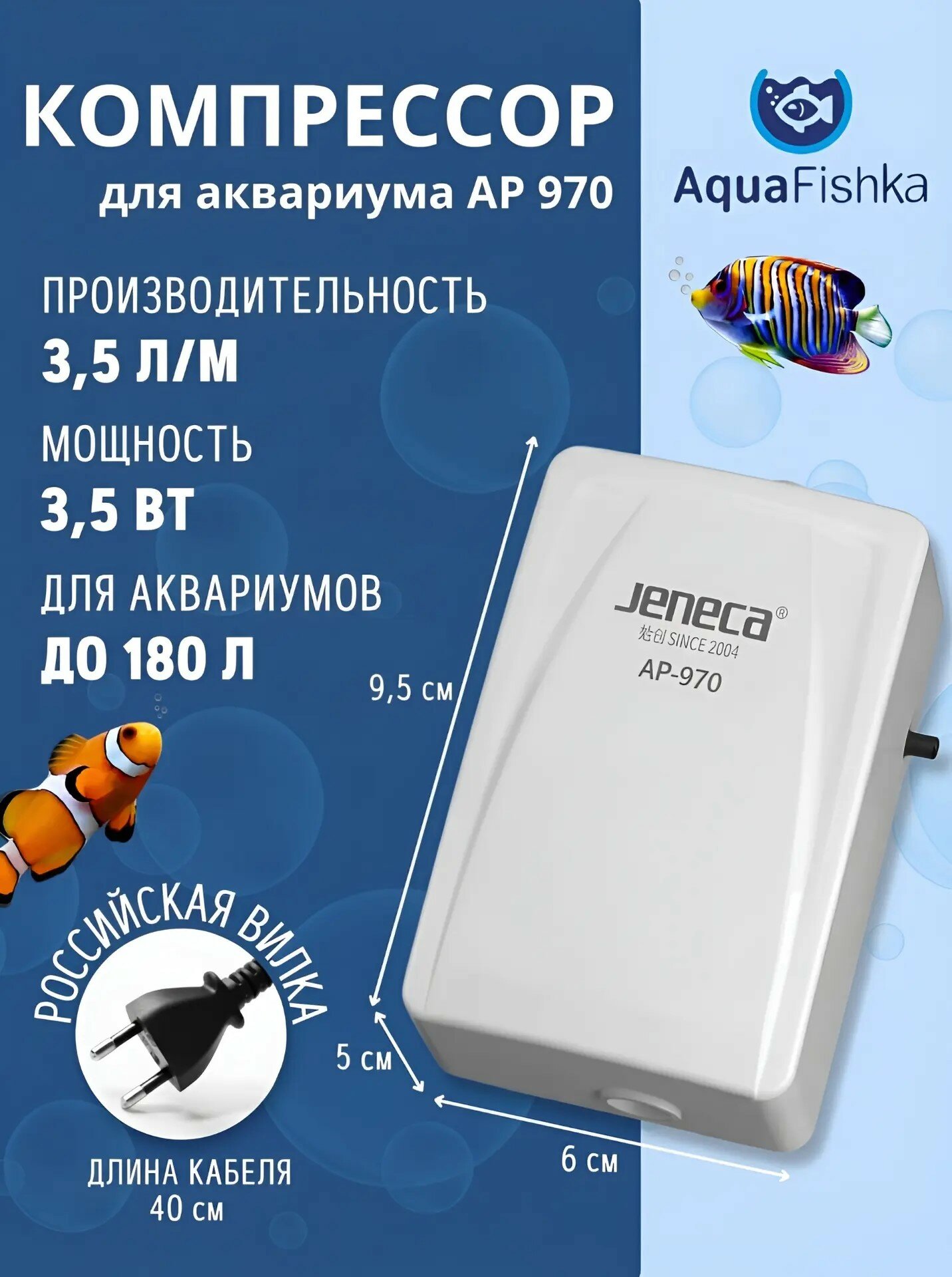 Компрессор для аквариумов Aleas AP-970