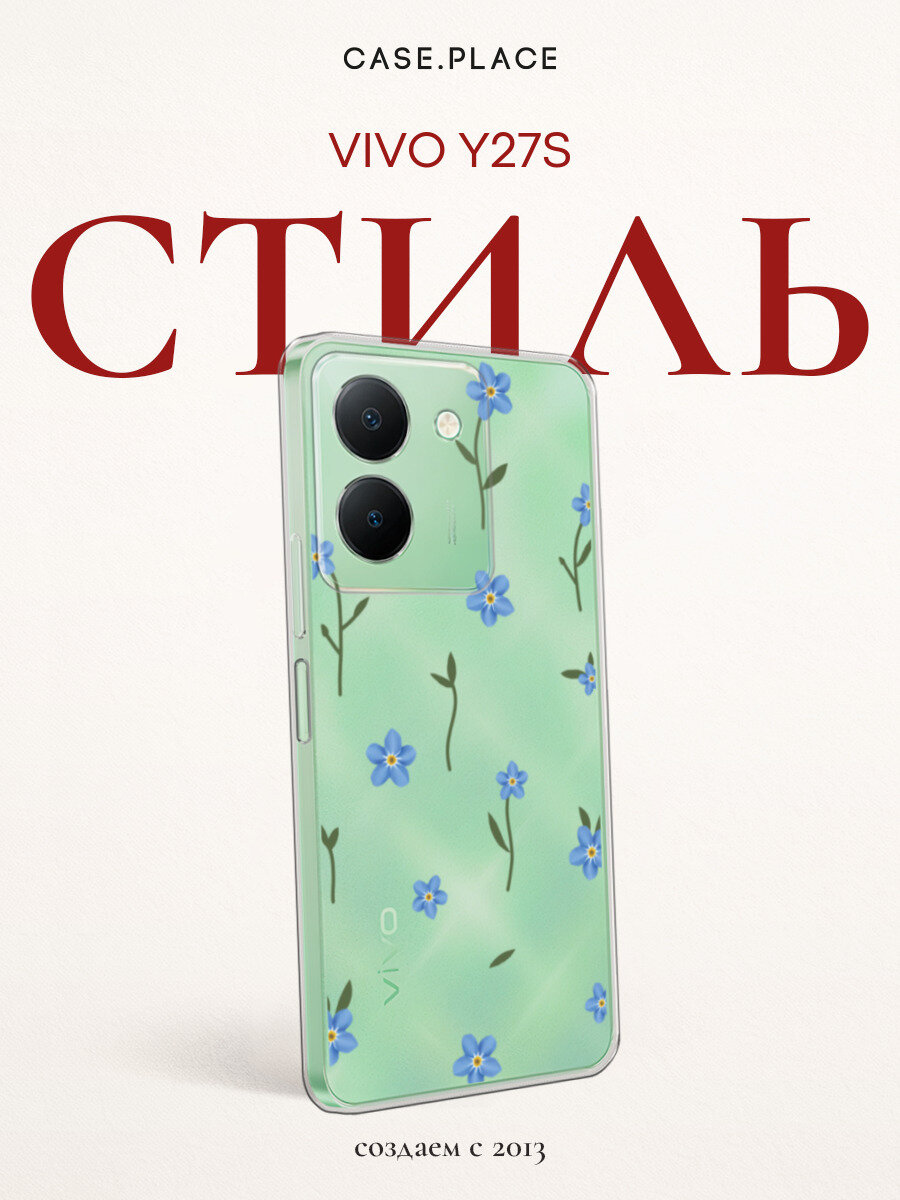 Чехол на Vivo Y27S / Виво Y27S с принтом Нежные незабудки, прозрачный