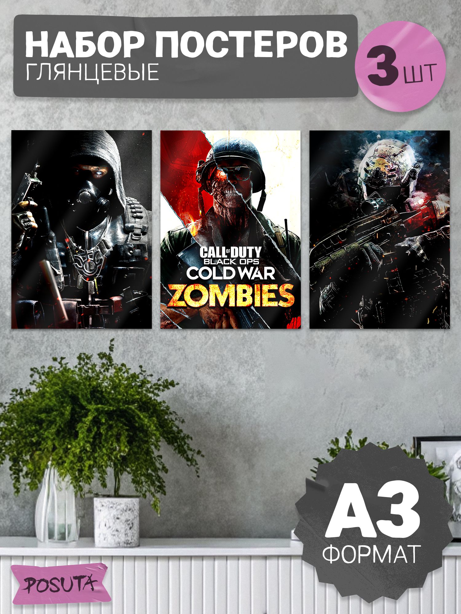 Постеры на стену call of duty