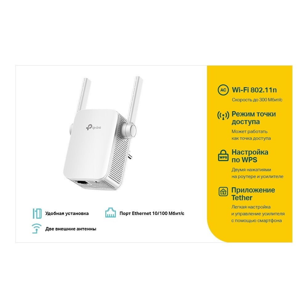 Усилитель TP-LINK TL-WA855RE, 300 Мбит/с