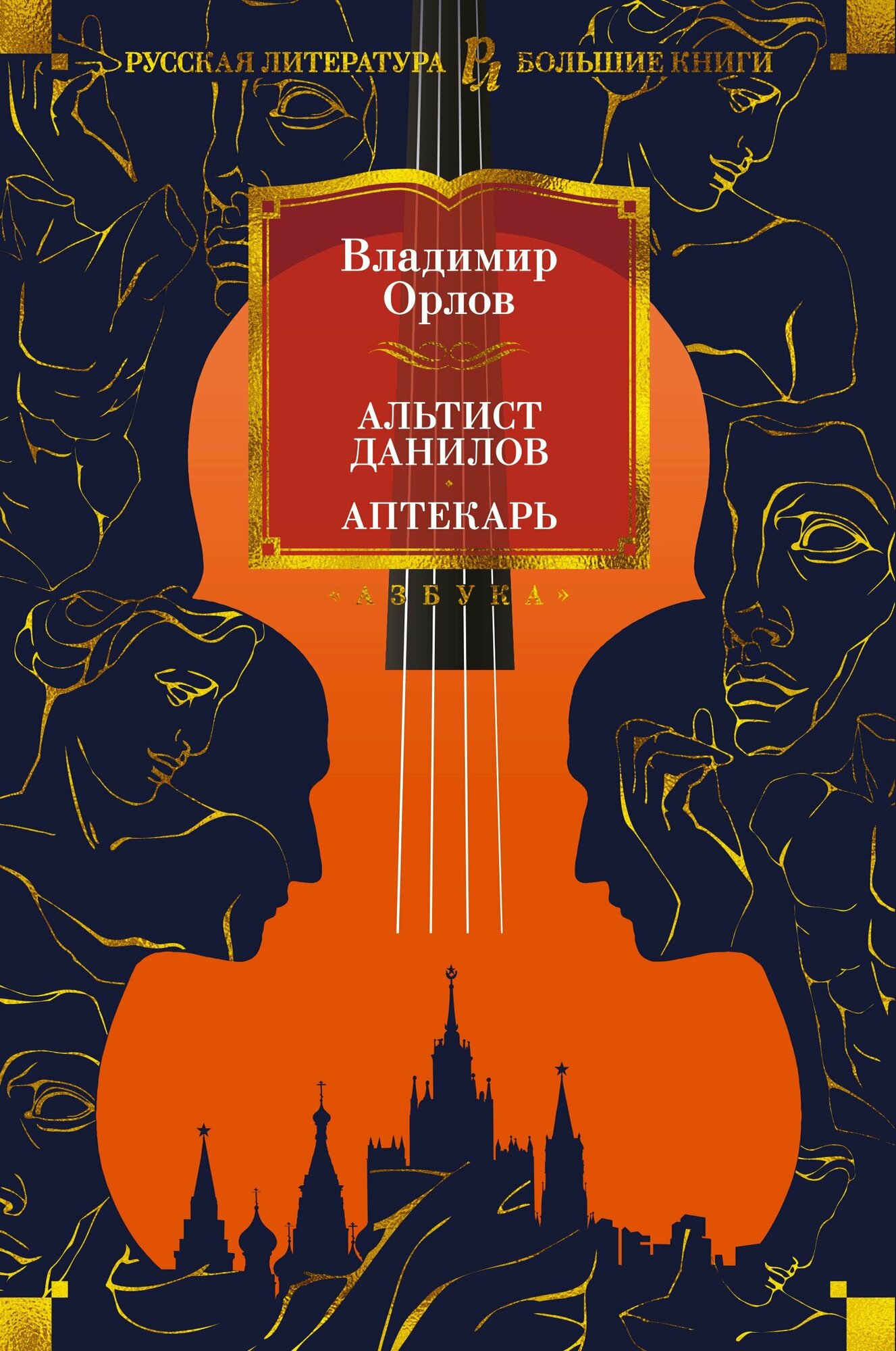 Альтист Данилов. Аптекарь