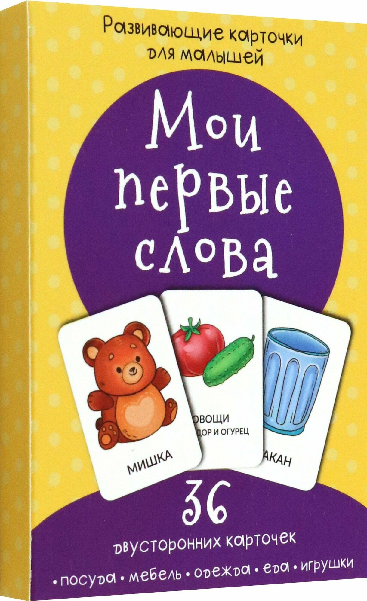 Набор карточек Мои первые слова