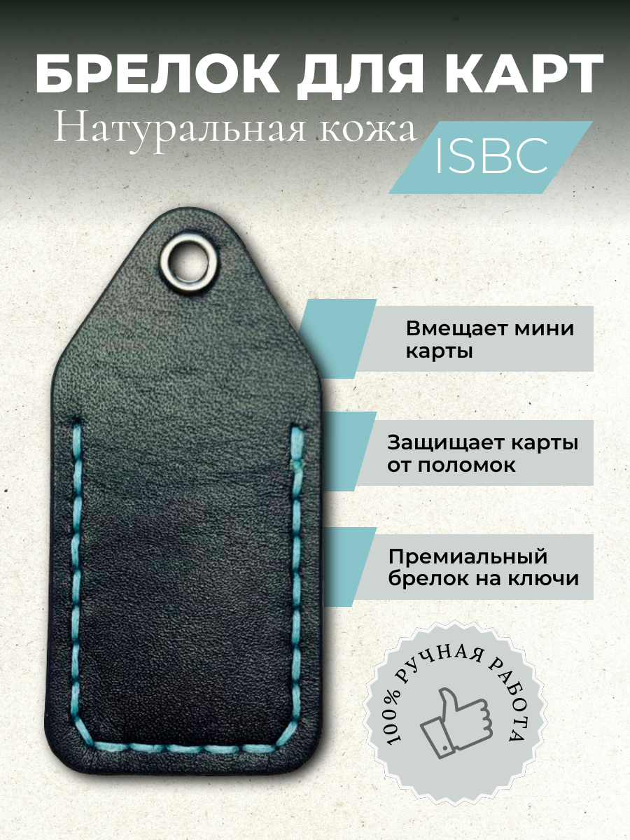 Чехол-брелок для магнитных ключей ПИК, Тройка, Стрелка, Подорожник, AIRTAG, ISBC