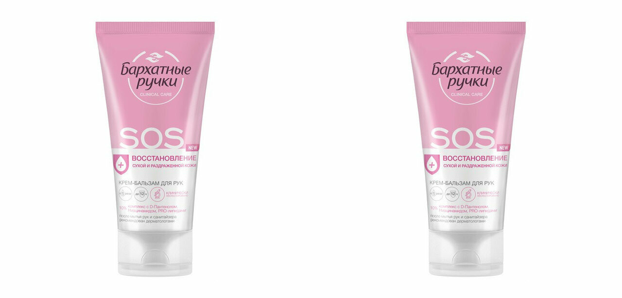 Бархатные Ручки Крем-бальзам для рук SOS-восстановление, 45 мл, 2 шт/