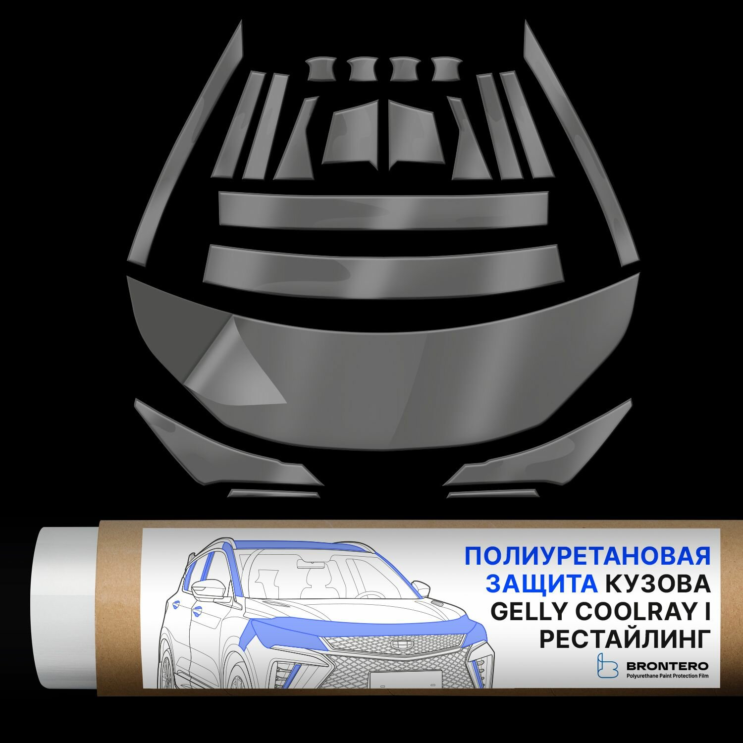 Комплект антигравийных самоклеющихся полиуретановых пленок Brontero для тюнинга и защиты Geely Coolray I рестайлинг