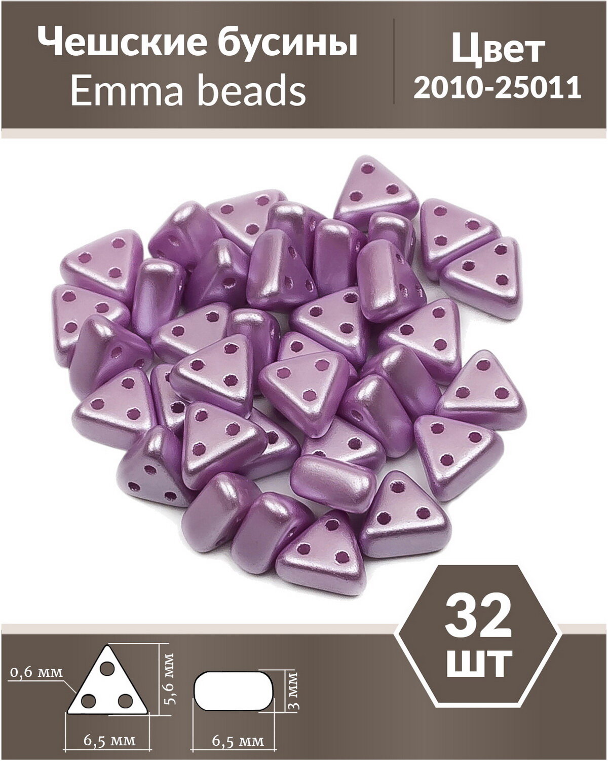 Стеклянные чешские бусины с тремя отверстиями, Emma beads, цвет Alabaster Pastel Lt.Rose, 5 грамм , (примерно 32 шт).