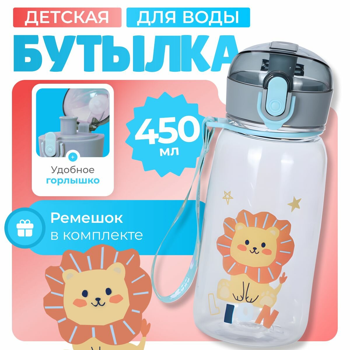Бутылка для воды детская спортивная в школу 450 мл