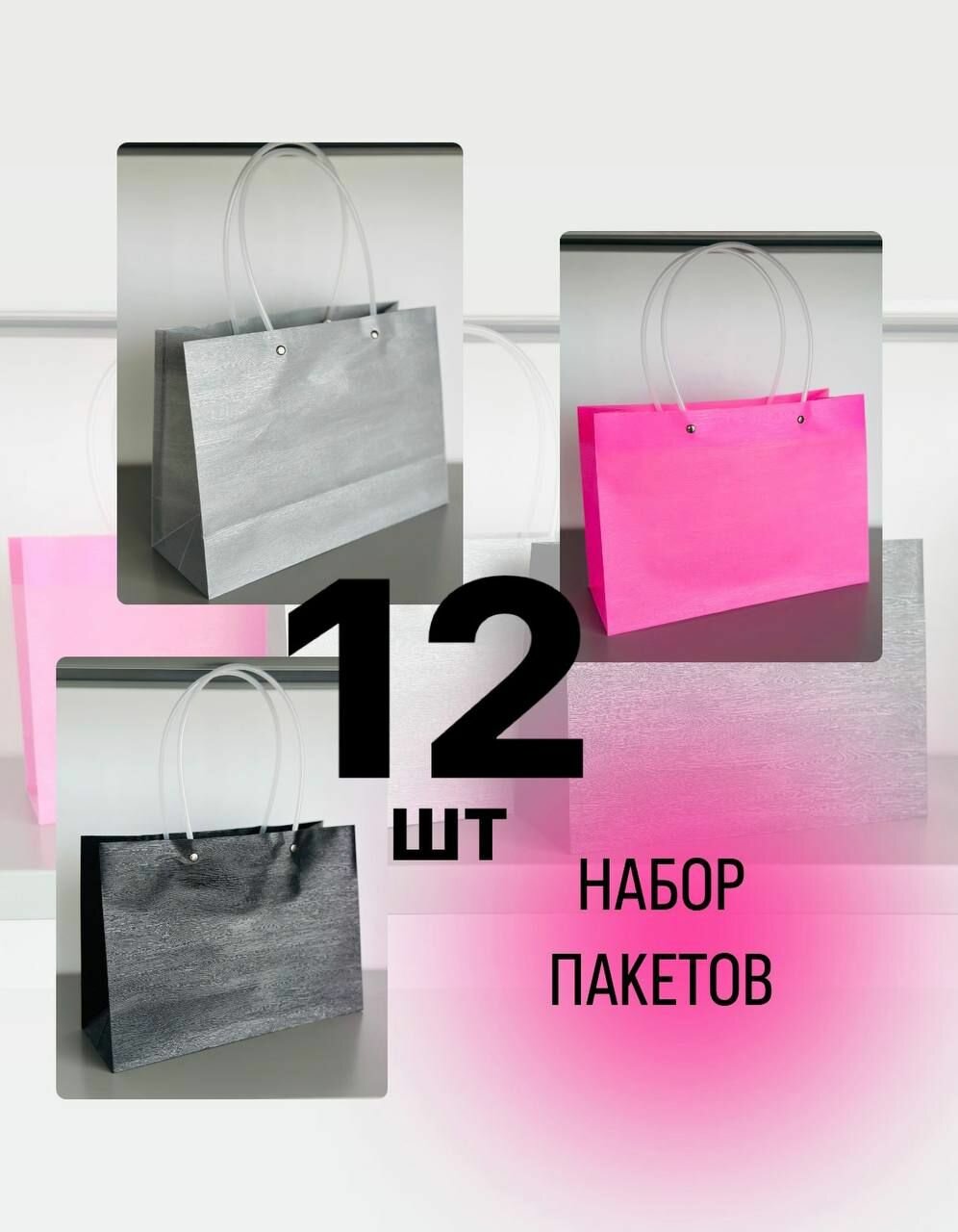 Набор подарочных пакетов / плотные