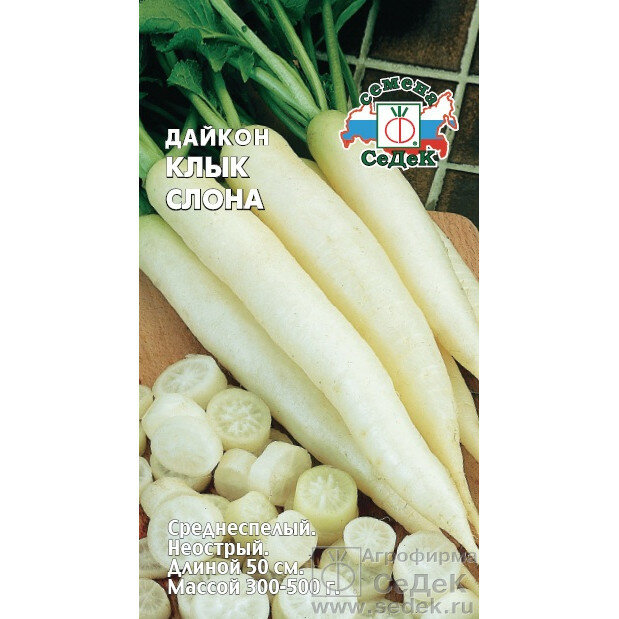 Семена Дайкона СеДеК "Клык Слона", цилиндрические корнеплоды, 1 г