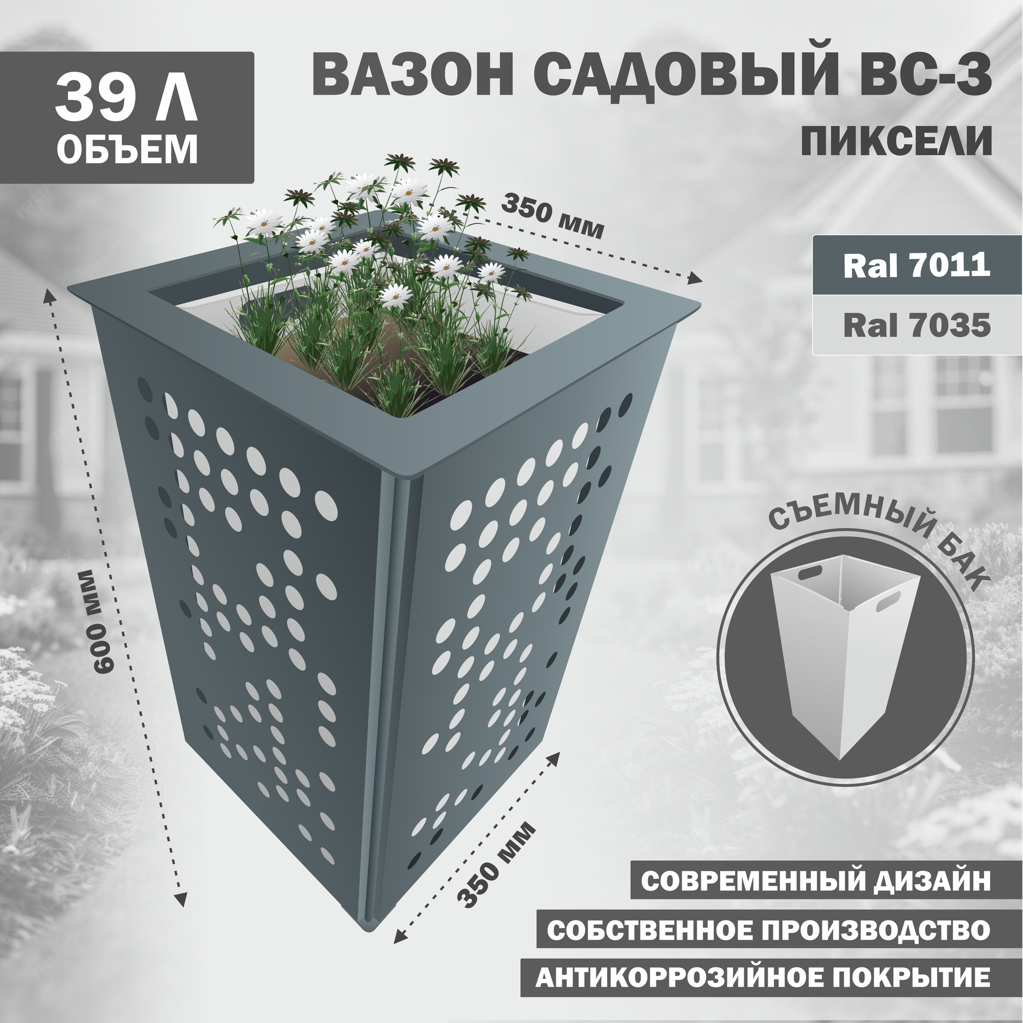 Вазон (кашпо) садовый для растений, цветов и деревьев, ВС-3-Пиксели