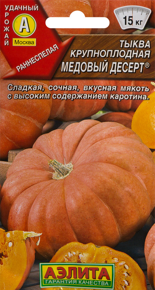 Семена Тыква крупноплодная «Медовый десерт», (3 упак.)