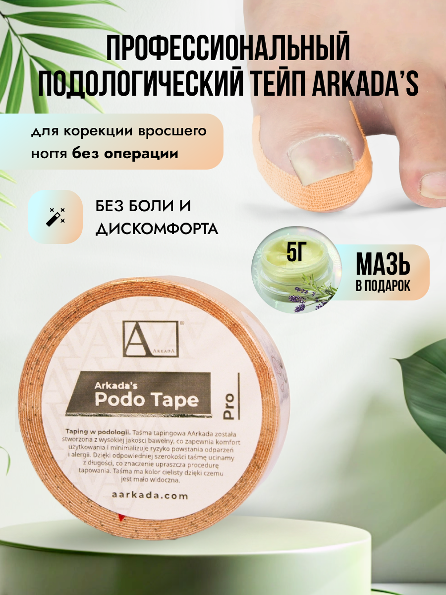 Тейп из хлопка в ленте ARKADA 2,5 см (длина 5 м), бежевый