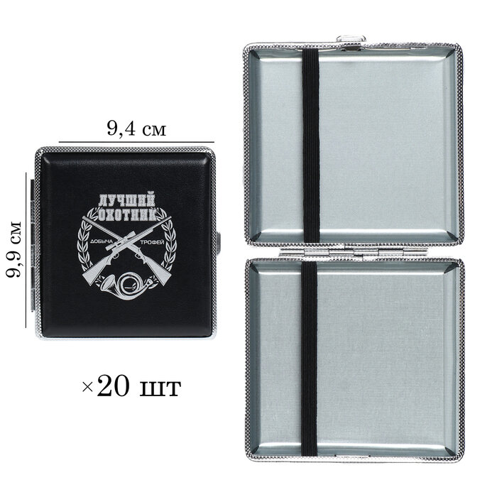 Портсигар на 20 сигарет "Лучший Охотник", 9.9 х 9.4 х 1.9 см, 10103696