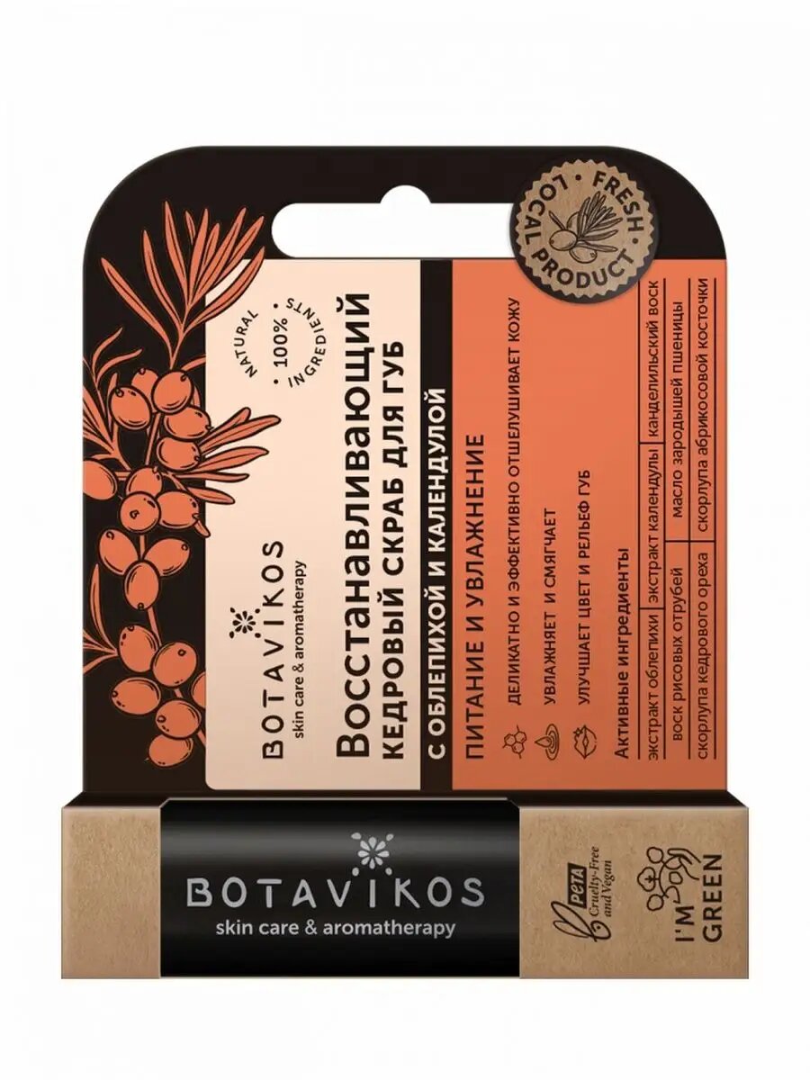 Восстанавливающий кедровый скраб для губ облепиха-календула