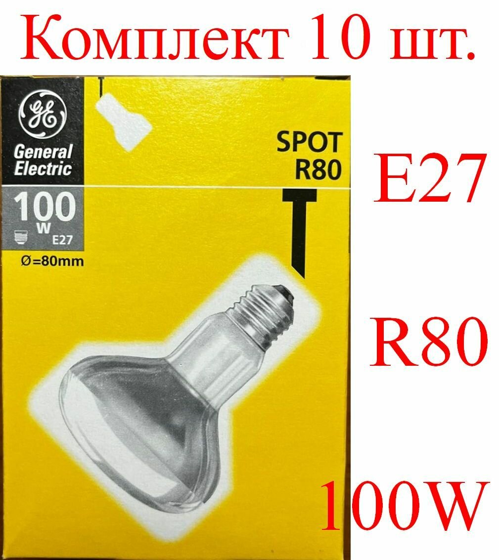 Комплект 10 шт. GE R80 E27 100W 92860 Спот лампа накаливания зеркальная General Electric