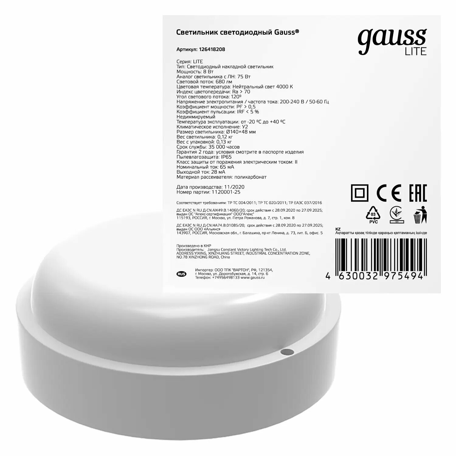 Светильник светодиодный Gauss LITE IP65 D140*48 8W 680lm 4000K 200-240V ЖКХ круглый 1/40