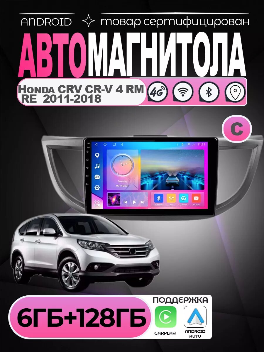 Магнитола TS18 PRO Honda CR-V 4 2011-2018 6/128 Gb, Bluetooth, FM/AM, GPS