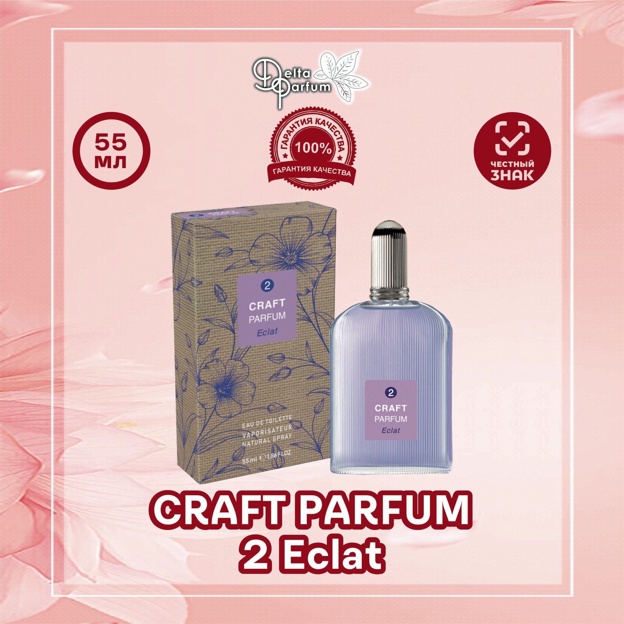 TODAY (Delta parfum) Туалетная вода женская CRAFT 2 ECLAT