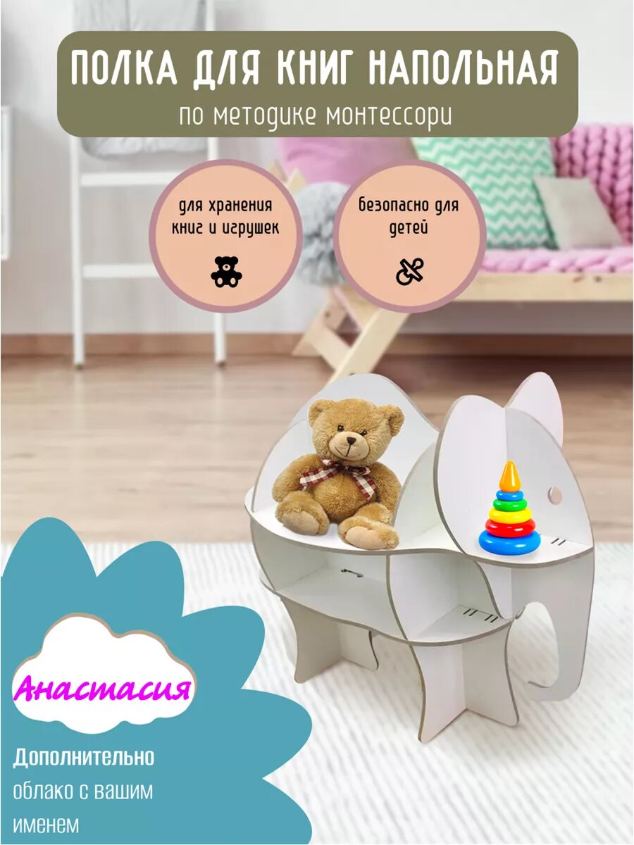 Полка напольная для книг в детскую монтессори