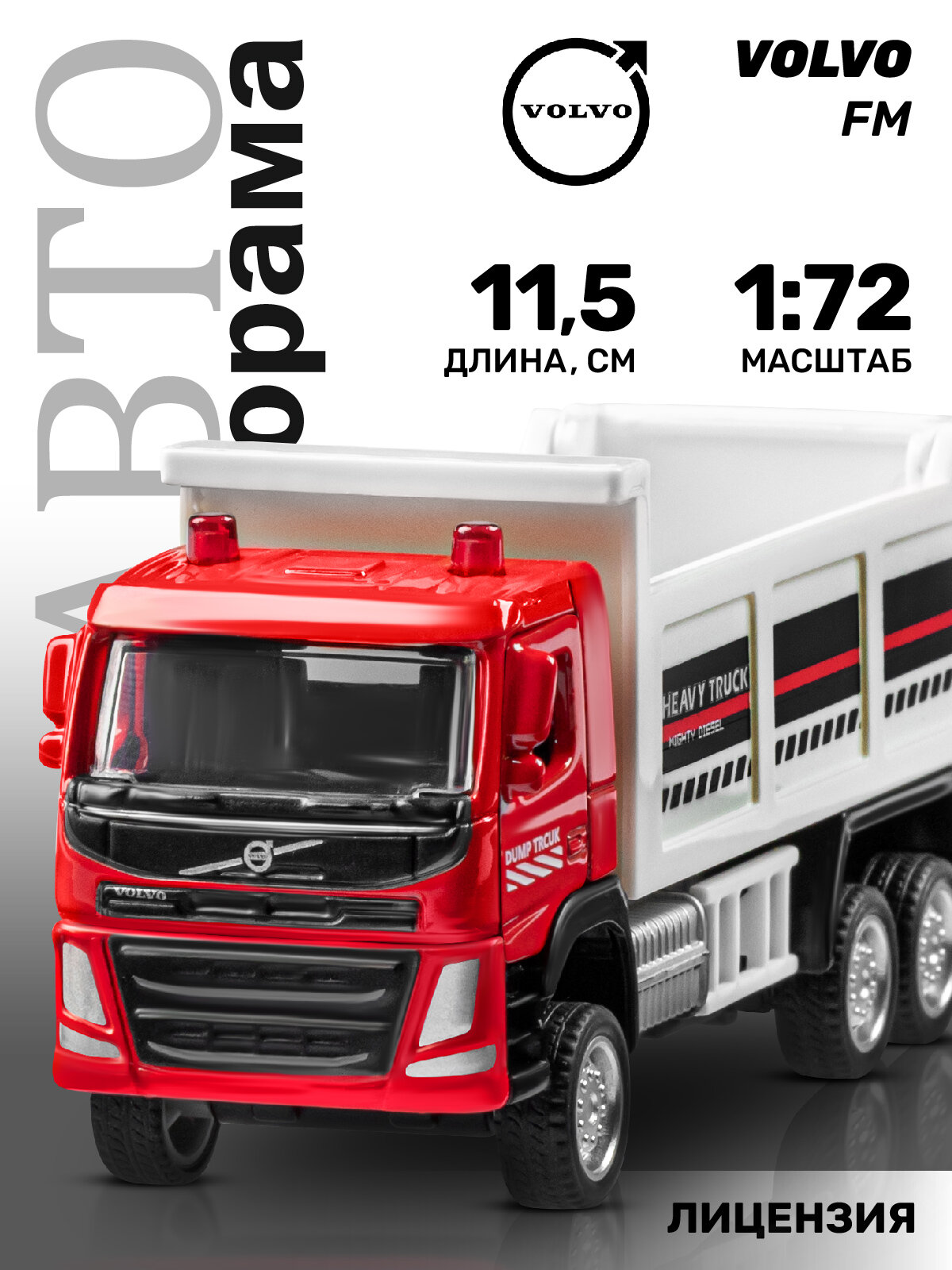 Машинка металлическая инерционная ТМ Автопанорама, VOLVO FM "Грузовик", М1:72, красный, JB1251645