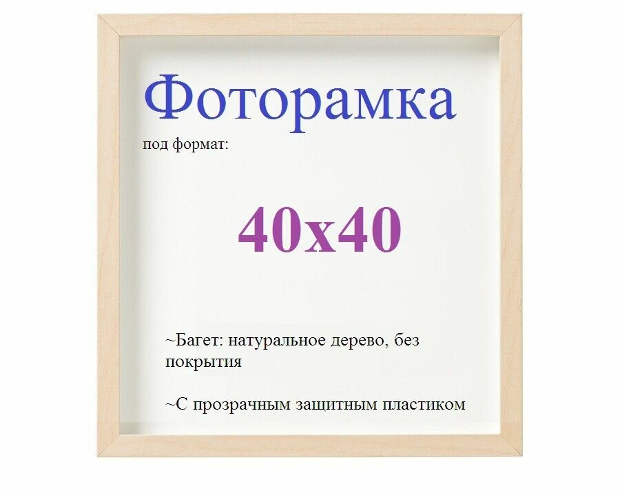 Рамки Высокий багет 40*40 натуральное дерево, стиль RIBBA Коробочка