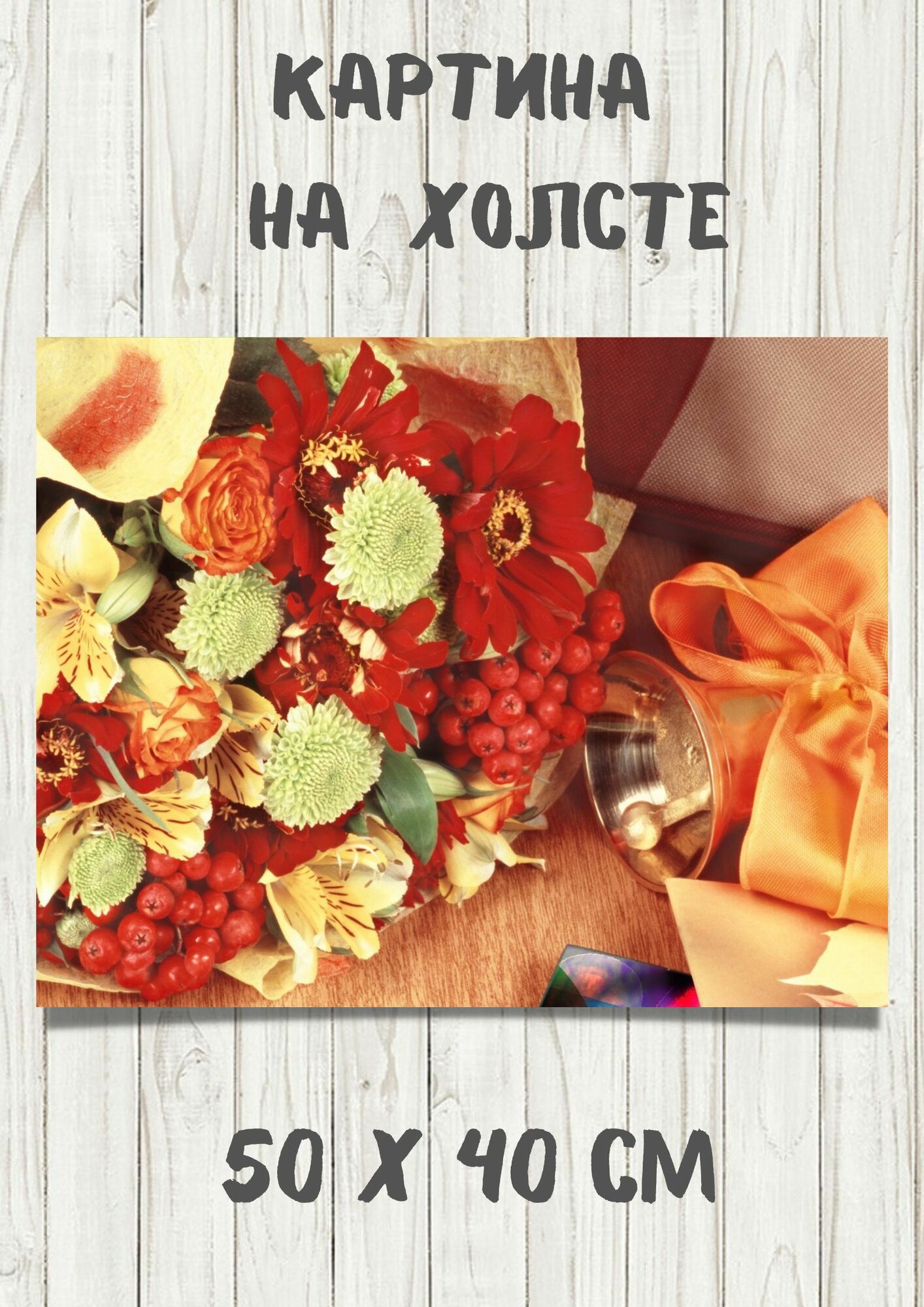 Картина на 1 сентября "Учеба день знаний цветы букет"