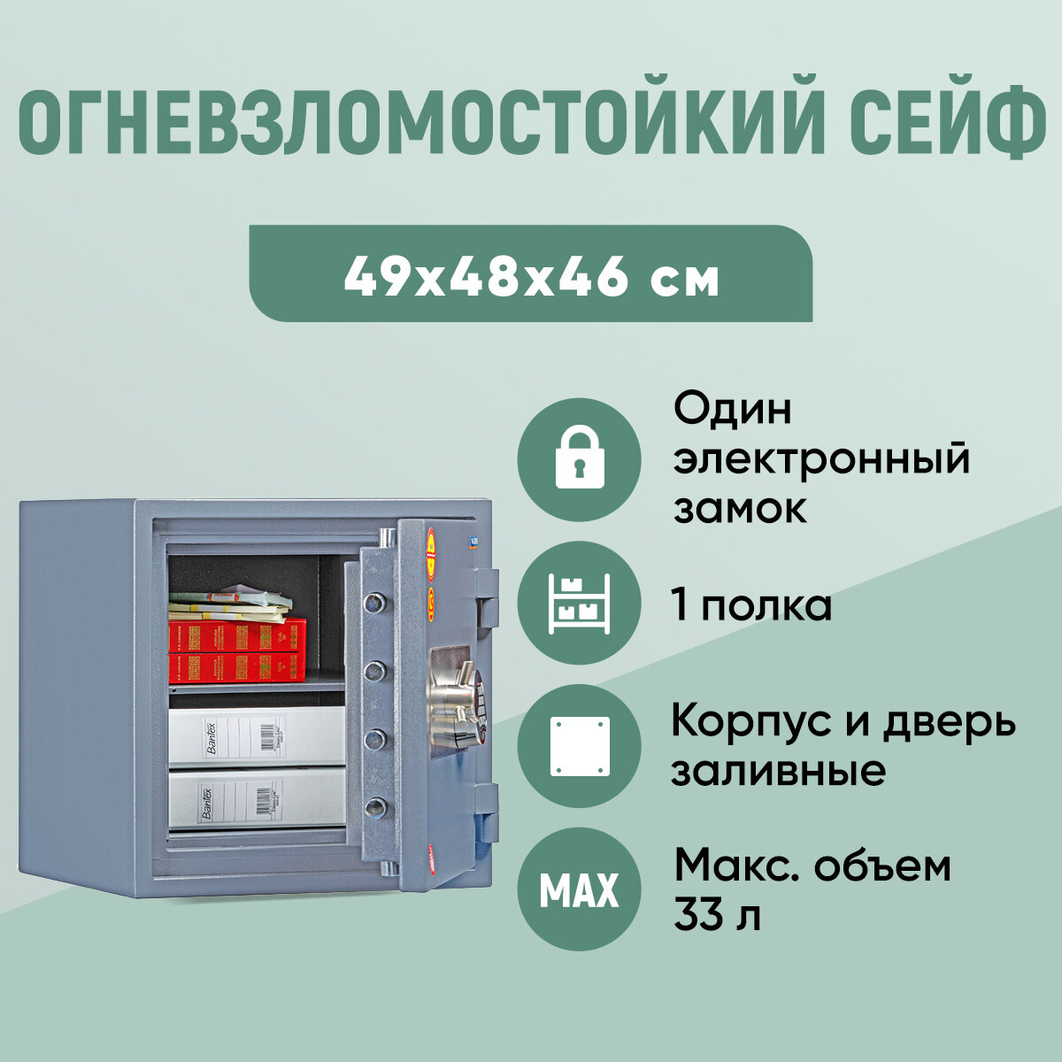 Огневзломостойкий сейф VALBERG гарант евро 46 EL