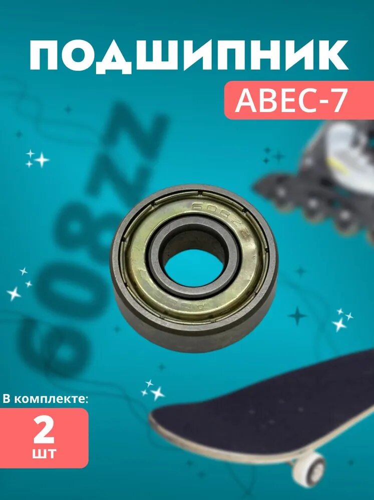 Подшипник 608zz ABEC-7 608z 8х22х7 мм SKL608 zz 80018